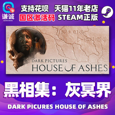 PC中文steam 黑相集灰冥界 The Dark Pictures Anthology 国区cdyey激活码 正版游戏