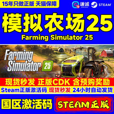 Steam 模拟农场25 Farming Simulator 25 国区激活码CDKEY 正版PC游戏