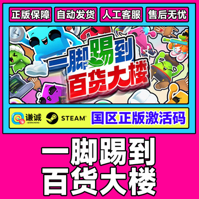 Steam一脚踢到百货大楼Task Tim 国区激活码CDKey PC正版中文游戏