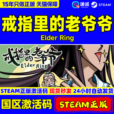 steam游戏 戒指里的老爷爷 Elder Ring 国区激活码CDKey PC正版中文游戏 单人剧情开放世界角色扮演