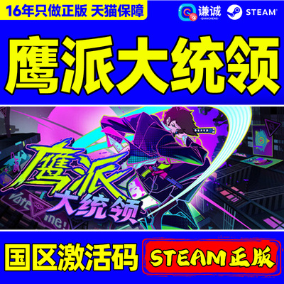 Steam鹰派大统领Anomaly President国区激活码CDK 正版PC中文游戏