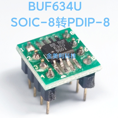 原装BUF634  BUF634U 贴片SOIC-8转直插PDIP-8 焊接好成品 可直拍