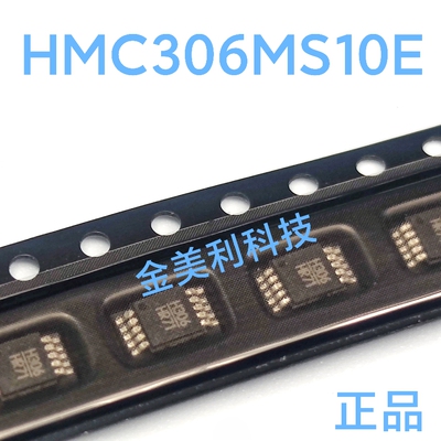 HMC306MS10E  丝印H306 全新进口正品 封装MSOIC-10