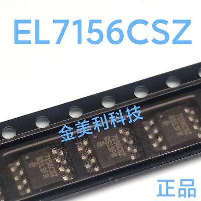 EL7156  EL7156CSZ  全新进口正品 高性能引脚驱动芯片 封装SOIC8