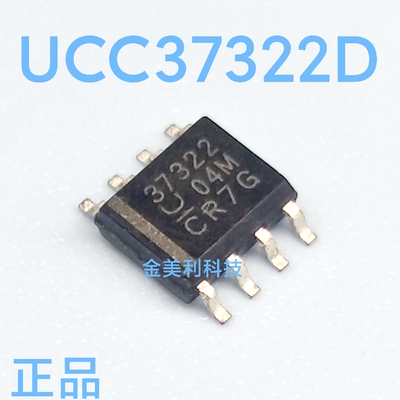 UCC37322   UCC37322D 全新进口正品 封装SOIC-8