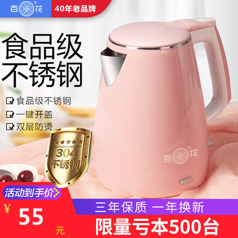 百花牌电热水壶烧水壶304不锈钢自动断电家用迷你快热壶1.7升加厚