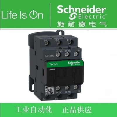 正品施耐德交流接触器LC1D12F7C 12A线圈电压AC110V LC1-D12F7C