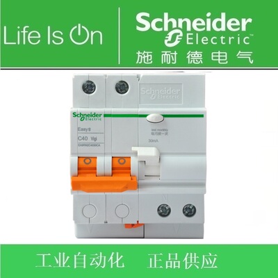 施耐德2P漏电EA9RN2C1030/1630/2030/2530/3230/4030/5030/6330CA