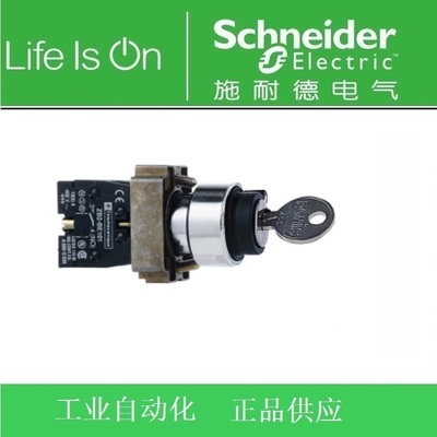 施耐德电气 2位钥匙开关XB2BG21C=ZB2BZ101C+ZB2BG2C