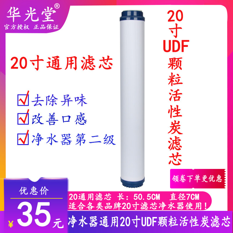 纯水机净水器配件20寸颗粒活性炭滤芯UDF通用抑菌椰壳活性碳碳棒_虎窝淘