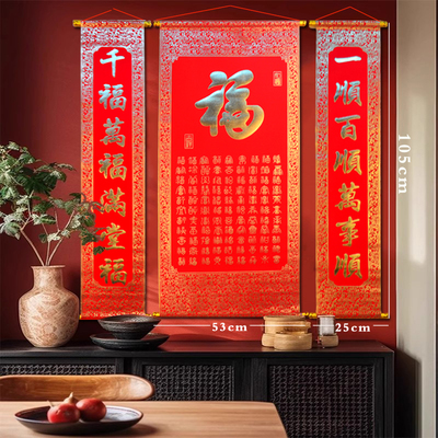 彩金百福字绒布厅堂客厅家居乔迁送礼挂轴联新居入宅挂画对联中堂