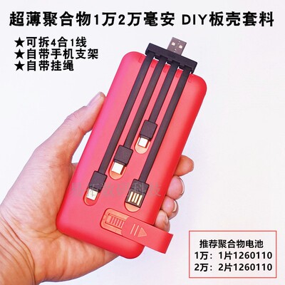 快充自带4线手机支架套料