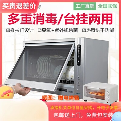 康宝壁挂式台式家用消毒烘干碗柜