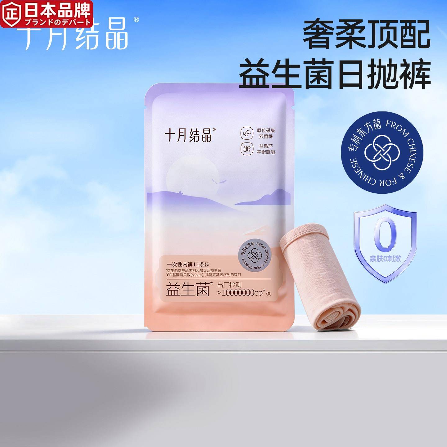 日本进口菌护免洗内裤益生菌日抛裤出差旅行内裤女