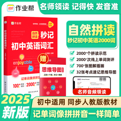 作业帮秒记初中英语词汇