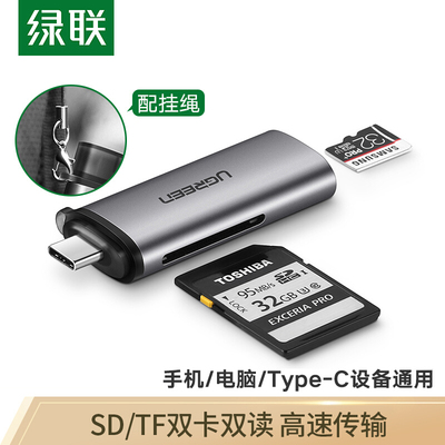 绿联50704 USB-C3.0高速多功能二合一OTG读卡器 支持SD/TF卡