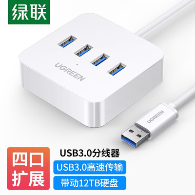 USB3.04口HUB扩展坞集线器绿联