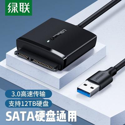 绿联 60561 USB3.0转SATA转换笔记本电脑2.5/3.5英寸转接线易驱线