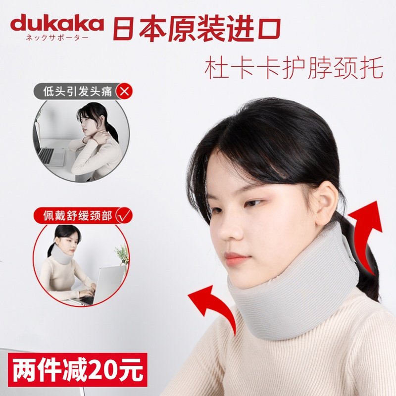 日本进口dukaka杜卡卡颈托防颈纹护颈脖套颈椎开车低头族学生党_虎窝淘