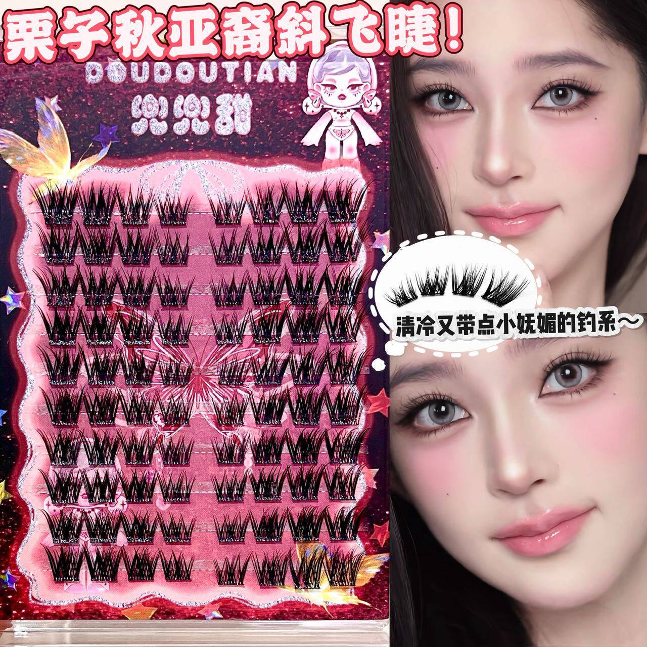 大容量栗子秋假睫毛氛围感黄黑皮亚裔妆猫系眼妆轻欧轻泰妆混血