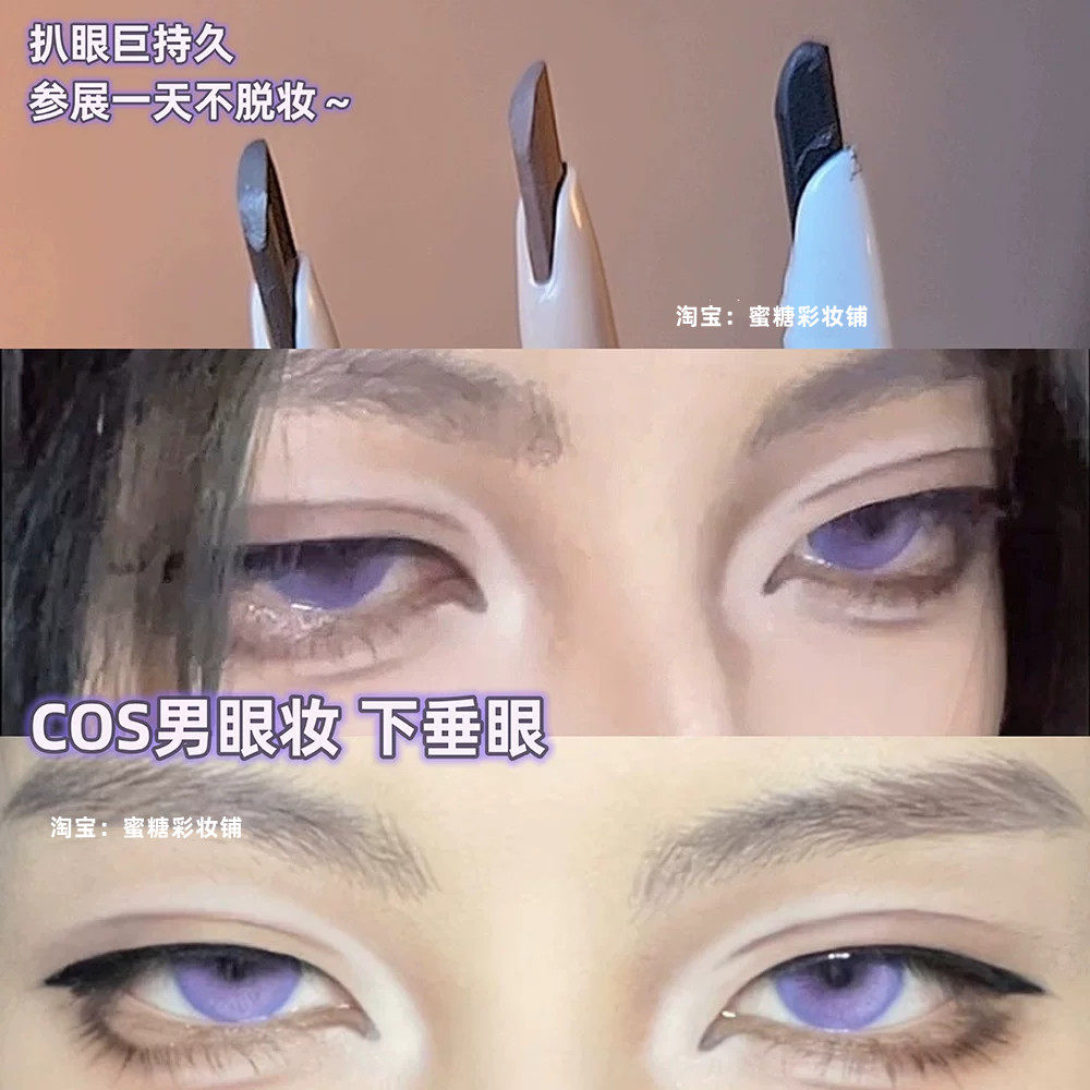 cos下垂感男眼妆!漫展一天不脱妆开眼角砍刀头眼线胶笔持久不晕染