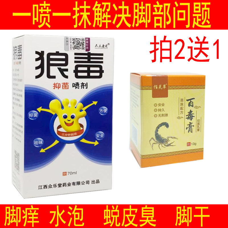 狼毒喷剂膏狼毒喷雾脚喷剂脚型脚痒百毒膏止痒