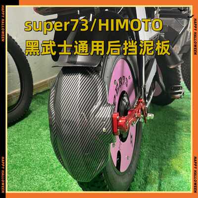 护板挡泥板super通用配件电动车