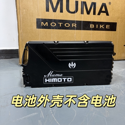 美版Himoto黑武士电动自行车专用电池外壳电门锁配件