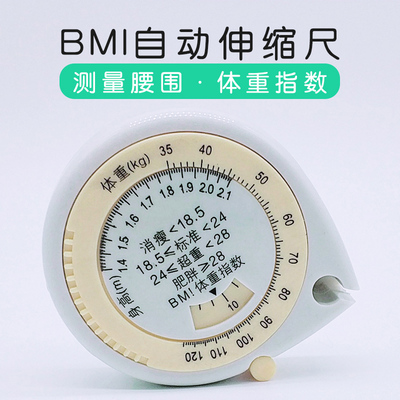 BMI体重指数腰围尺自动伸缩健康卷尺三维测量皮尺水滴型软尺