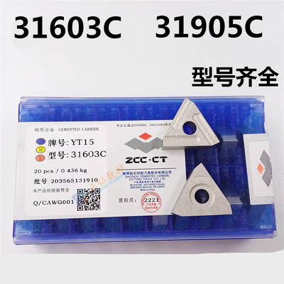 株洲硬质合金机夹刀片刀头YT15 YT5 YW2 YG8 31603C 31905C t3k16