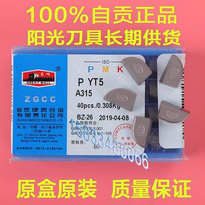 正宗自贡长城牌硬质合金刀片焊接刀头 A315YT5YW1YW2YG6XYG8YT726