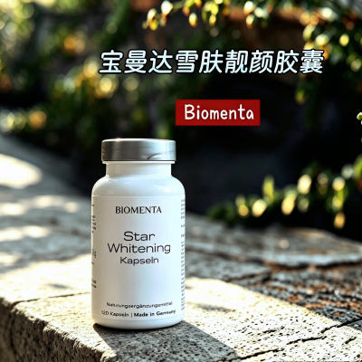 BIOMENTA德国进口宝曼达 白番茄谷胱甘肽全身祛黄褪黑亮白丸胶囊