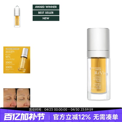 利维夫REVIVE 焕亮明晰VC面部精华 正装30ml 小样5ml