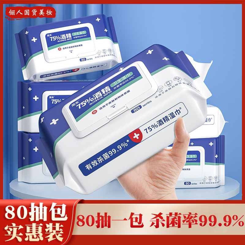 80片酒精消毒湿巾75度一次性乙醇杀菌抑菌卫生湿纸巾便携式随身装_虎窝淘