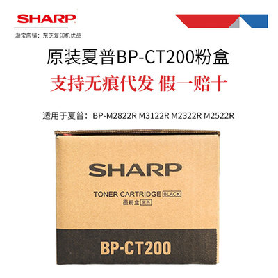 原装夏普BT-CT200BP-CT201墨粉
