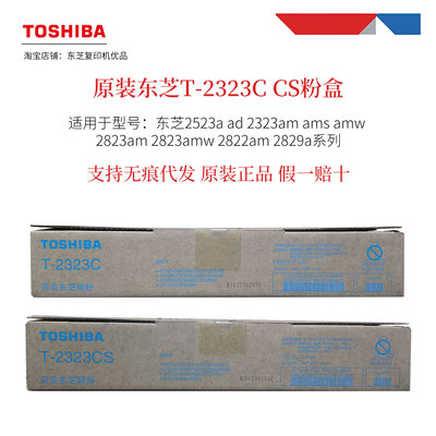 原装东芝2523a2323am打印机粉盒
