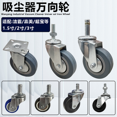 白云洁霸吸尘器BF501万向轮轱辘