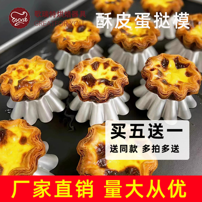 可颂太阳花蛋挞模具6226不沾