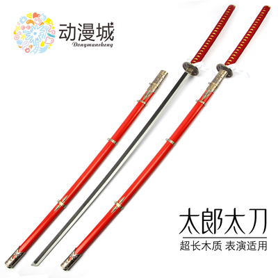 太郎太刀大太刀刀剑乱舞cos动漫周边表演武器道具装备木刀木质