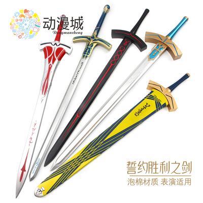 命运守护亚瑟王白色胜利誓约之剑