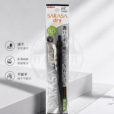 ZEBRA斑马JJ31速干中性笔