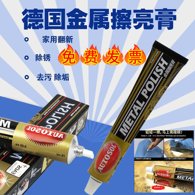 欧德素金属擦亮膏划痕复研磨抛光