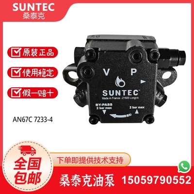 桑泰克SUNTEC油泵AN67A7238