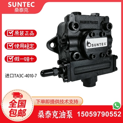 SUNTEC桑泰克TA2C TA3C TA4C TA5C 4010利雅路P300 P400T/G油泵