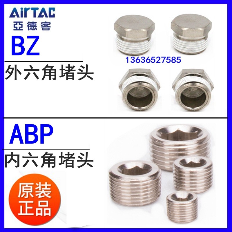 亚德客螺纹内六角堵头ABP01 02 03 04外六角BZ01 02 03 04堵头_虎窝淘