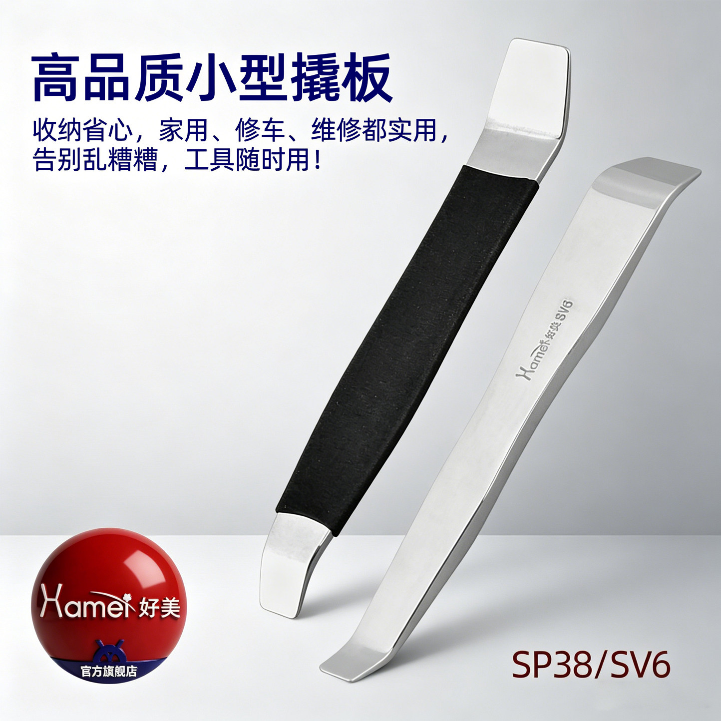 好美SP38高品质撬板拆卸汽车电动车后视镜翘音响门板内饰卡扣工具