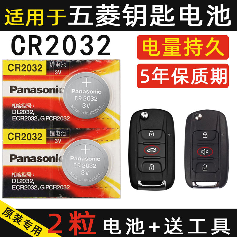 适用五菱宏光S S1 S2 S3汽车遥控器钥匙电池之光智能锁匙电子原装_虎窝淘