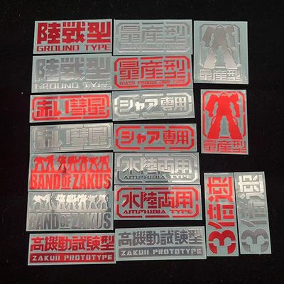 机动战士高达金属贴纸