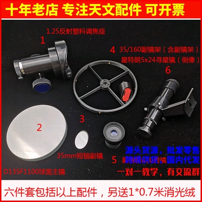 自制diy牛顿反射式天文望远镜