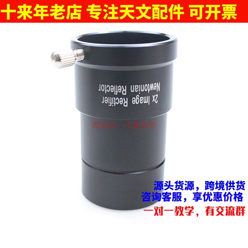1.25英寸2X牛反正像镜增倍镜 天文望远镜配件